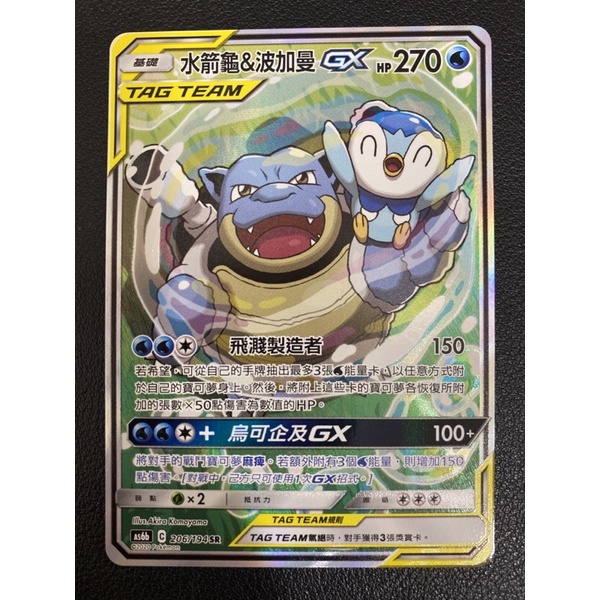 【稻荷狐狸】PTCG 異圖 水箭龜&波加曼GX TT SR | 蝦皮購物