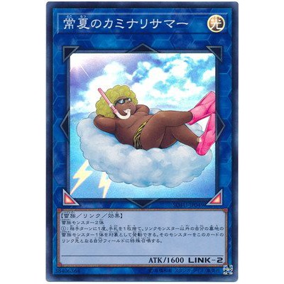 『開闢工作室』 遊戲王 SOFU-JP049 常夏的雷神暑叔 亮面 常夏的雷神大人 | 蝦皮購物