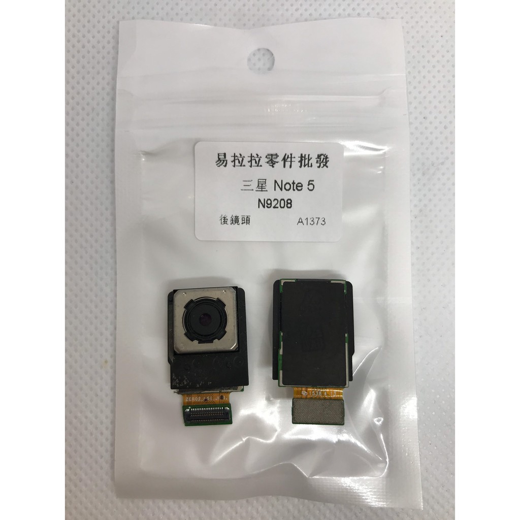 三星 NOTE 5 後鏡頭 (N9208) | 蝦皮購物