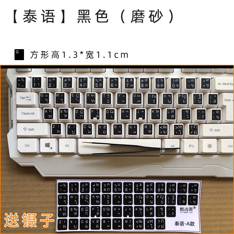 【興興的雜貨鋪】泰語透明圓形泰文臺式機手提電腦通用鍵盤貼字母按鍵貼紙泰國訂製 | 蝦皮購物