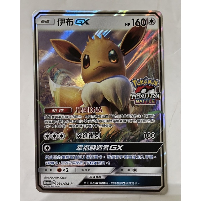 PTCG 寶可夢 中文版 伊布GX pr 亮面 | 蝦皮購物