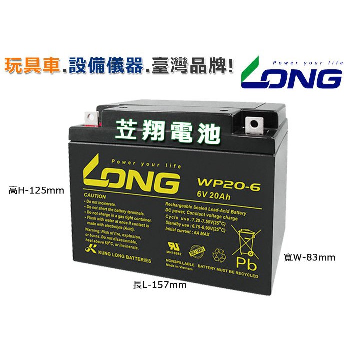 ☼ 台中苙翔電池 LONG 臺灣廣隆電池 WP20-6 6V 20AH/ WP42-6 儀器/磅秤/逃生燈/玩具車 電池 | 蝦皮購物