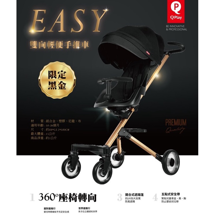 需宅配 德國 QPlay EASY 雙向輕便手推車 遛娃神器 雙向手推車輕便推車嬰兒車嬰兒推車 黑金 | 蝦皮購物
