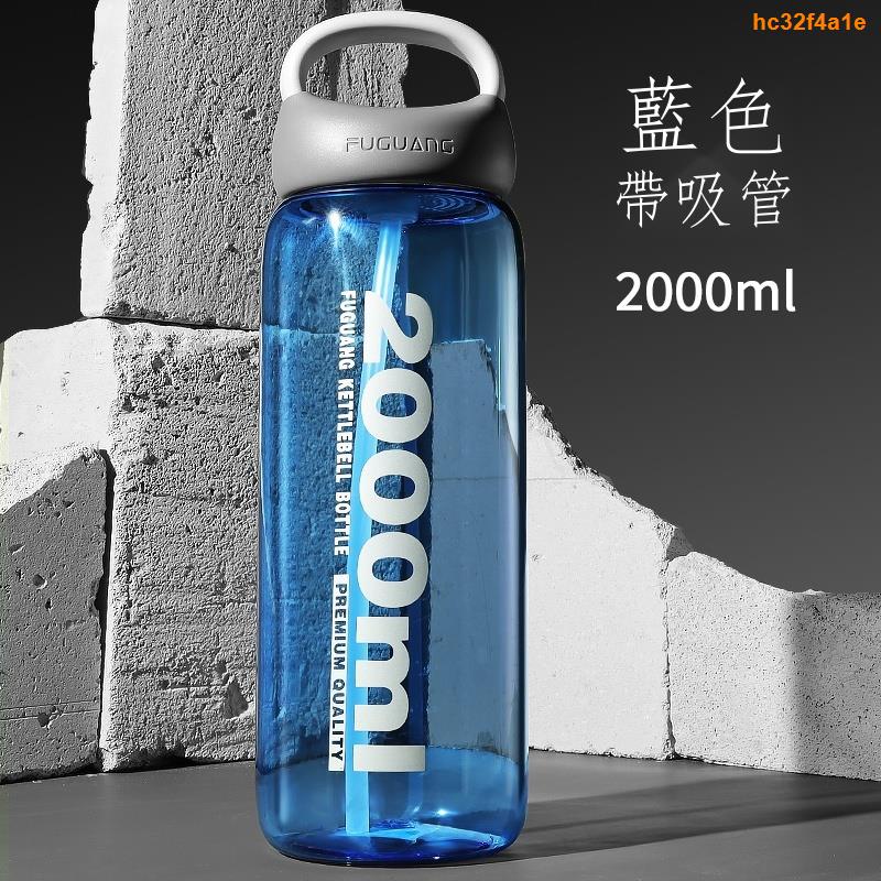免運 運動水壺 2000ml 水壺 1500ml 吸管/直飲水壺 2000cc水壺 大容量水壺 健身防摔水壺 | 蝦皮購物