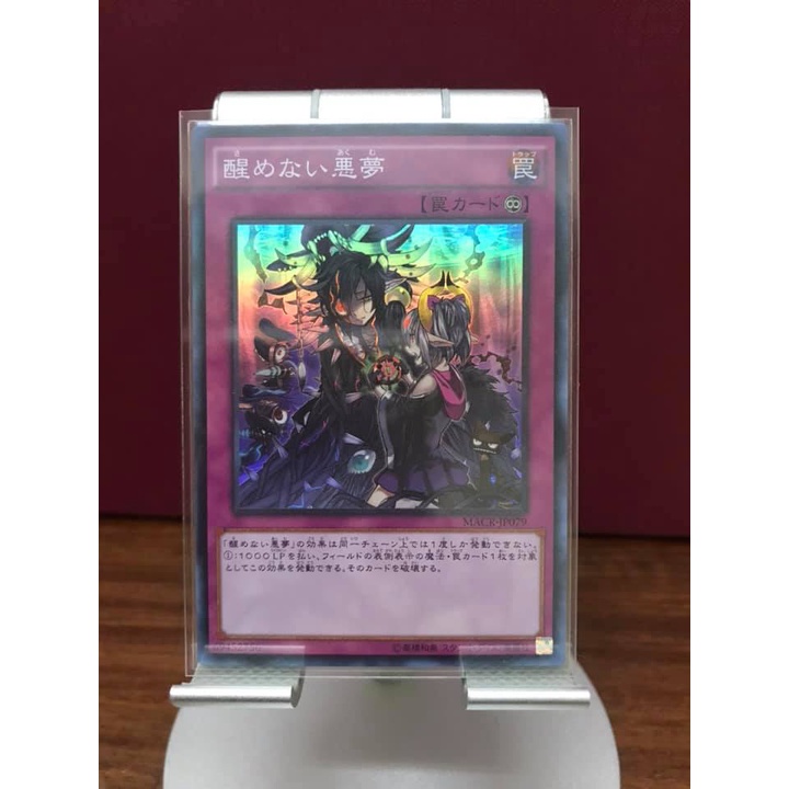 【遊戲王 現貨 MACR 912】MACR-JP079 醒不了的惡夢 日紙 (亮面) | 蝦皮購物