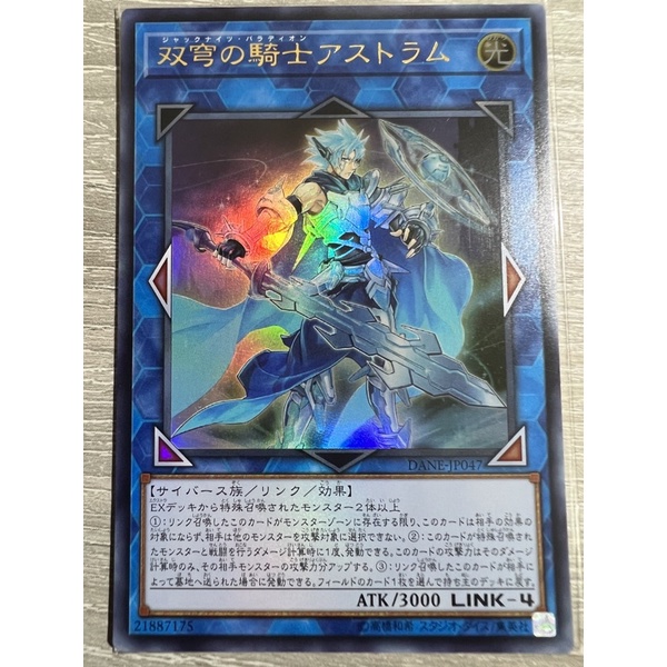 [中老年遊戲王] DANE-JP047 雙穹之騎士 阿斯特拉姆 金亮 | 蝦皮購物