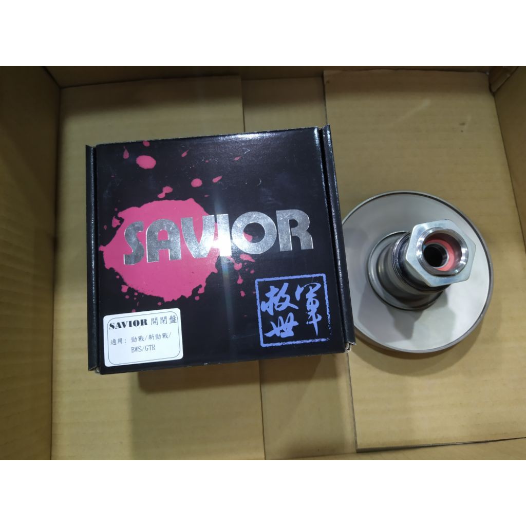 特價 救世軍 SAVIOR 開閉盤 開閉盤總成 RS CUIX 勁戰 GTR BWS GP V2 GT 悍將 G4 | 蝦皮購物