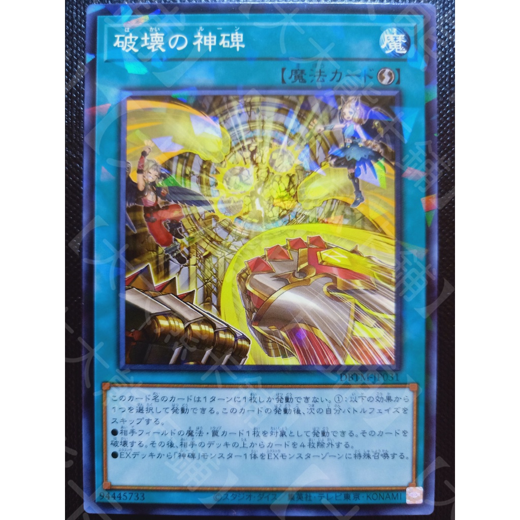 【大大熊卡鋪】DBTM-JP031 破壞之神碑 (普鑽/普卡) | 蝦皮購物
