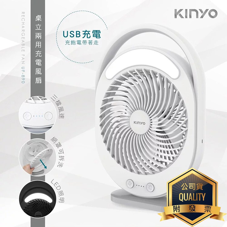 KINYO耐嘉 UF-890 / UF-8645 桌立兩用充電風扇 USB靜音充電風扇 照明燈 攜帶式 電風扇 行動風扇 | 蝦皮購物