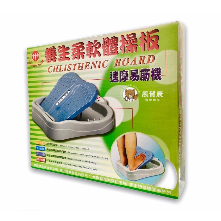 【免運公司貨】達摩易筋伸展拉筋板 達摩拉筋 養生柔軟體操板 達摩易筋機 熊賀康醫材 台灣製 | 蝦皮購物