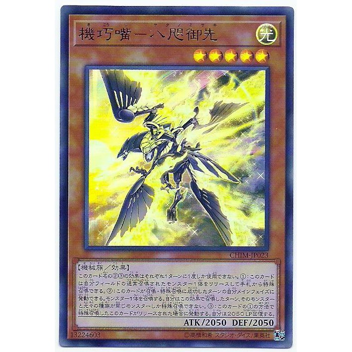 CHIM-JP023 機巧嘴－八咫御先 (金亮)拍18黑3為蝦16蝦20邦黑6蝦7 | 蝦皮購物