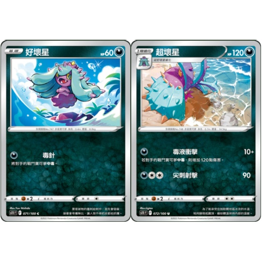 【湘琳淳真】寶可夢卡牌PTCG S11 惡系寶可夢 流氓鱷/超壞星進化鏈 | 蝦皮購物