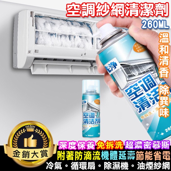 空調清洗劑 冷氣清潔劑 冷氣清洗劑 清潔噴霧 清潔劑 泡沫劑 冷氣清洗 空調紗網清潔劑【L181】Color me | 蝦皮購物
