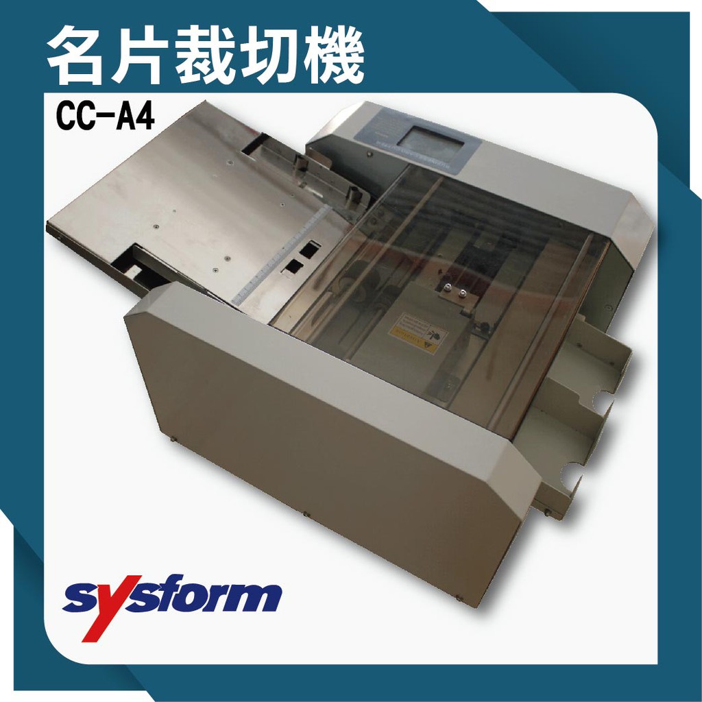 【事物機器系列】SYSFORM CC-A4 名片裁切機[圓角機/名片機/事物機器/印刷/訂製/工商日誌] | 蝦皮購物