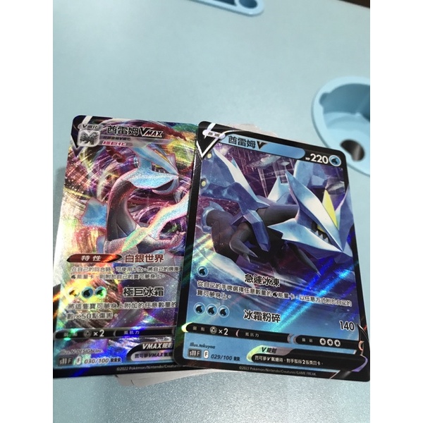 PTCG中文版 S11F 029、030/100 酋雷姆V 酋雷姆Vstar | 蝦皮購物