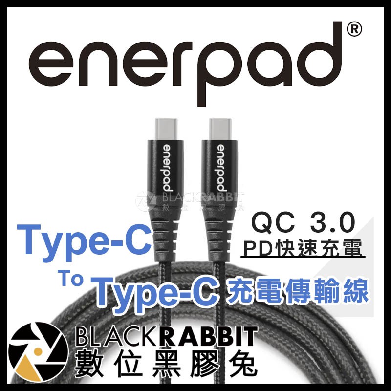 enerpad Type-C to Type-C 充電傳輸線 CC100 】 PD QC 3.0 快充 數位黑膠兔 | 蝦皮購物
