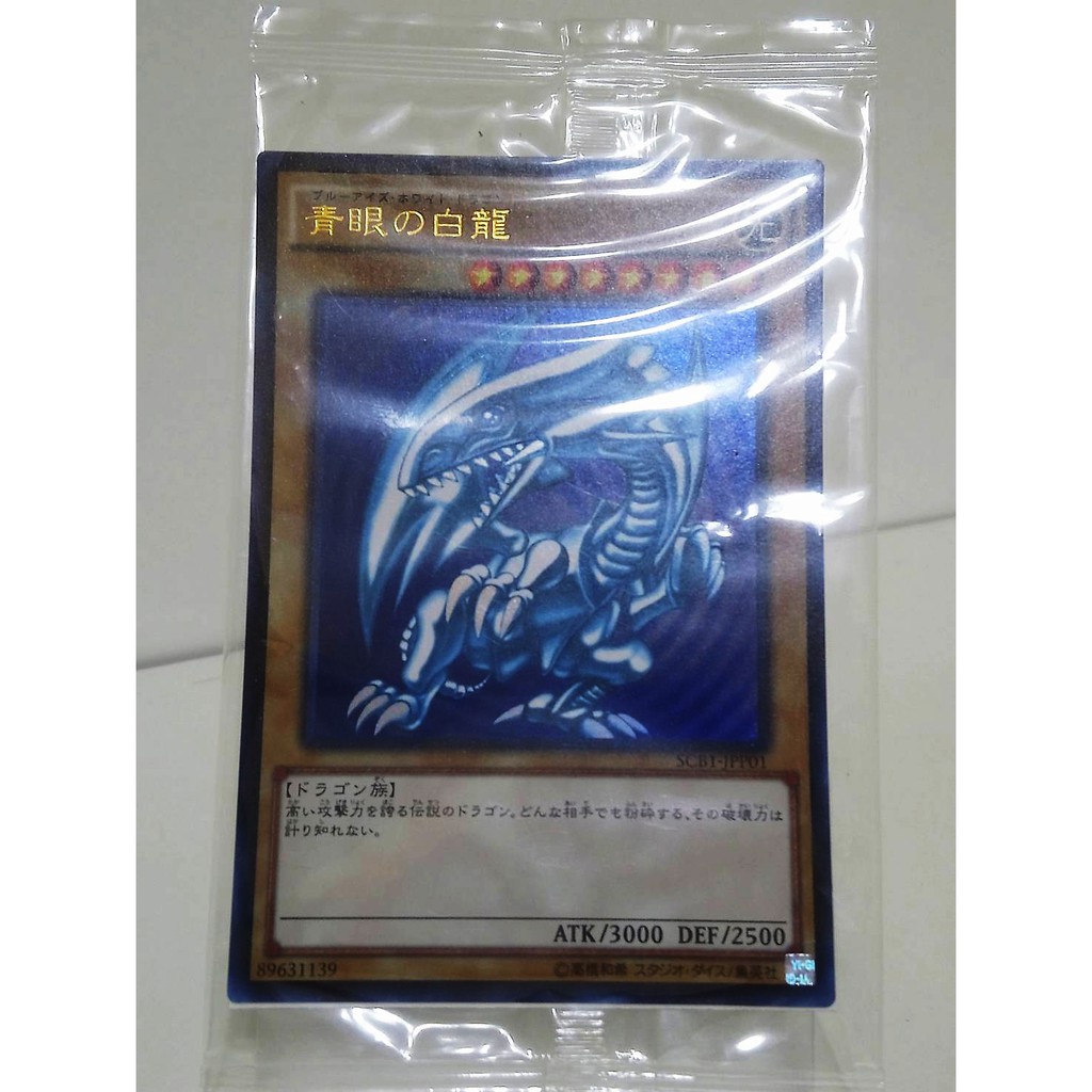 全新 遊戲王 SCB1-JPP01 青眼白龍 未拆封 3DS 限定 | 蝦皮購物