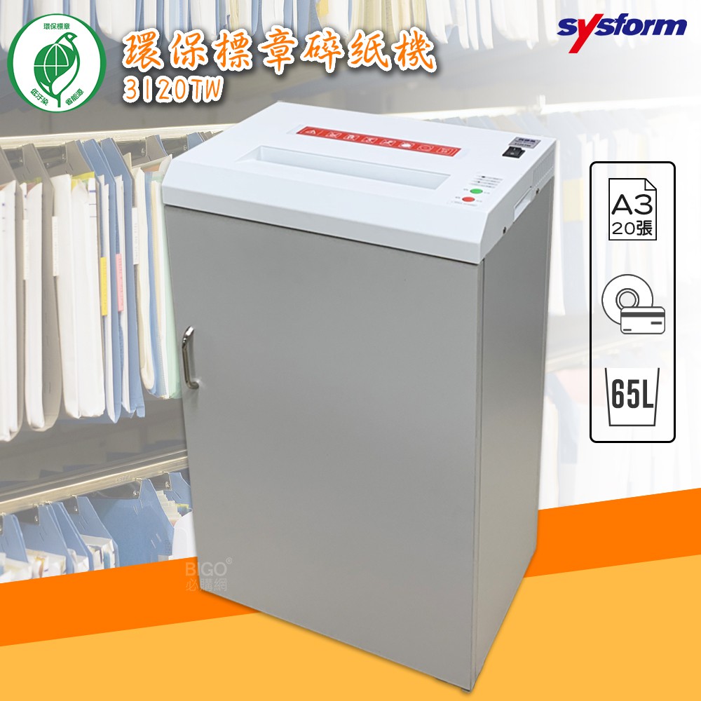 事務必備〞SYSFORM西德風 3120TW A3碎紙機 附輪 (事務機/光碟CD/文件/信用卡/環保標章/短碎狀) | 蝦皮購物