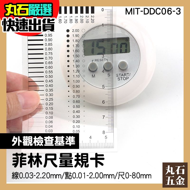 點線規菲林尺 裂縫檢測 尺規卡 點規卡 MIT-DDC06-3 菲林尺比對 基準表 | 蝦皮購物