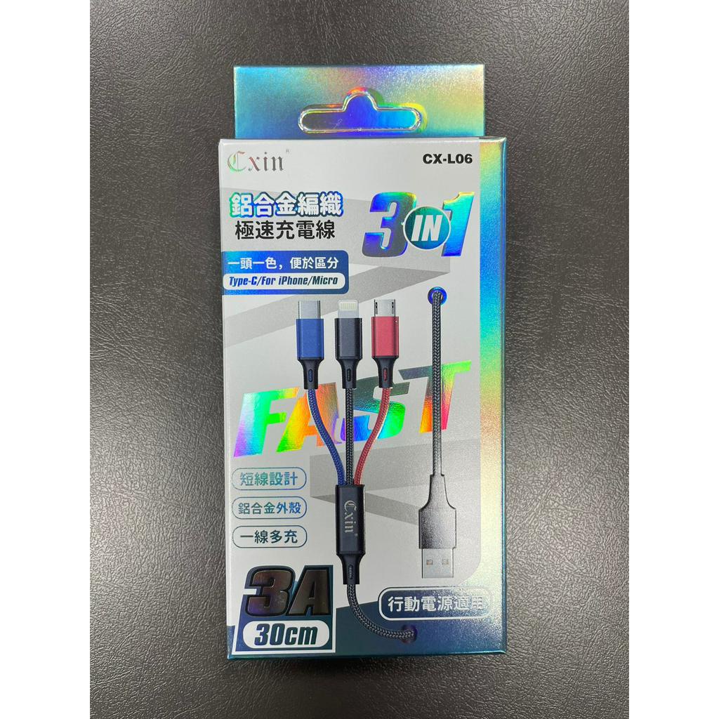 【Cxin 宸欣國際】《CX-L06》鋁合金編織 極速充電線 三合一 3A 線長30cm 短線設計 鋁合金外殼 一線多充 | 蝦皮購物