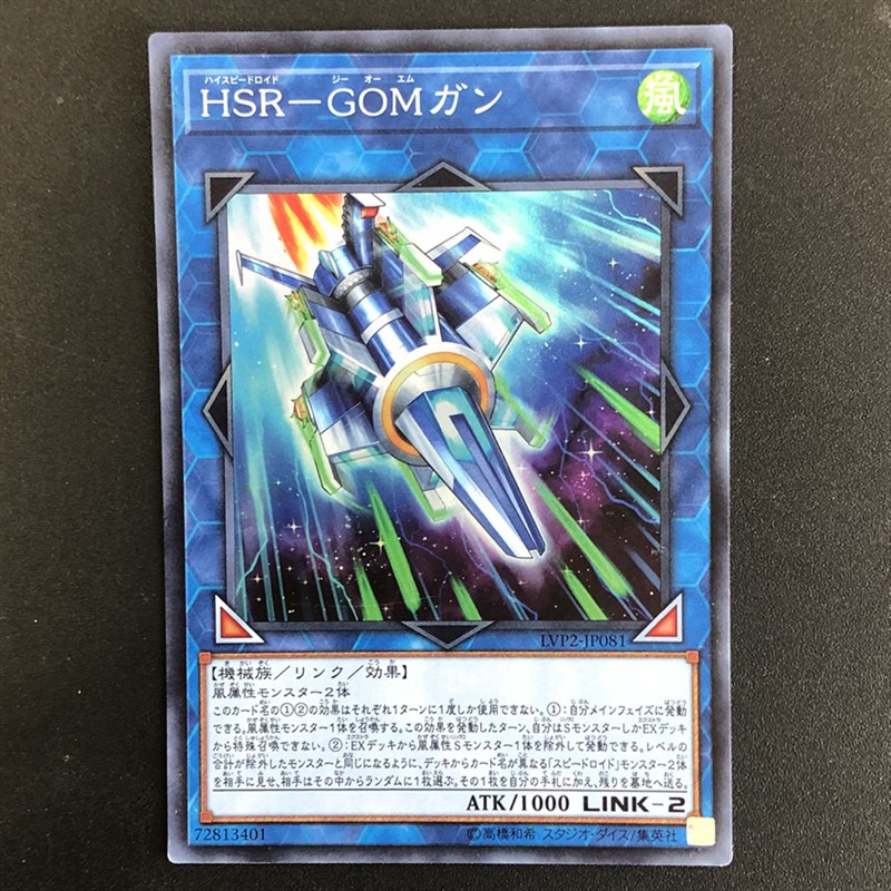 【小夫妻】遊戲王 LVP2-JP081 HSR-GOM槍 (亮面) | 蝦皮購物