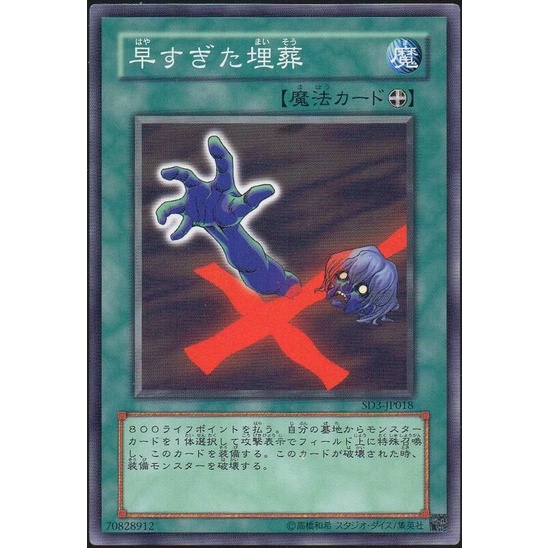 【DCT_緣夢の城】遊戲王 SD3-JP018&SD4-JP017&SD13-JP021過早埋葬 普卡/銀字 90-95 | 蝦皮購物