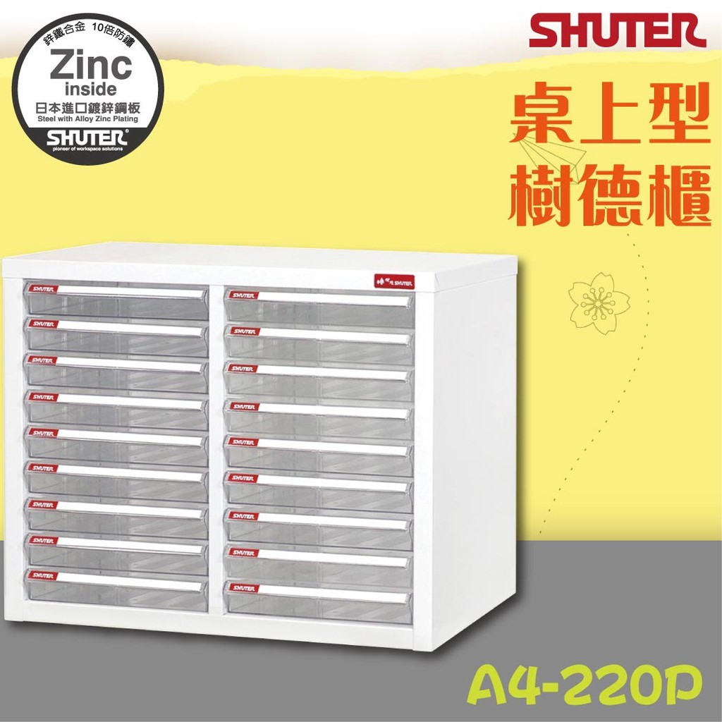【買賣點】樹德 辦公收納【A4-220P】桌上型樹德櫃 文件資料整理 書報 理想櫃 檔案櫃 效率提升 | 蝦皮購物