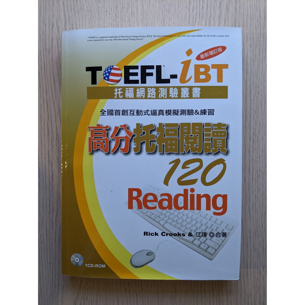 TOEFL－iBT 高分托福閱讀120 (附光碟) | 蝦皮購物