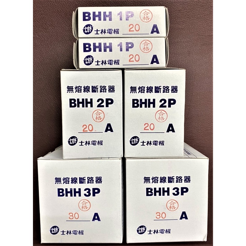 【公司貨 保固一年 附發票】士林 無熔線斷路器 BHH 2P/3P 無熔絲開關 無熔絲斷路器15KA(380V) | 蝦皮購物