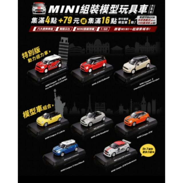 現貨 】7-11 CITY CAFE Mini Cooper 經典組裝模型玩具車 | 蝦皮購物