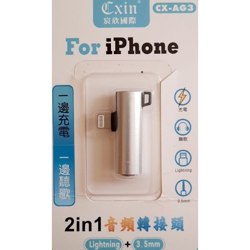 Cxin IOS二合一音頻轉接頭(CX-AG3) | 蝦皮購物