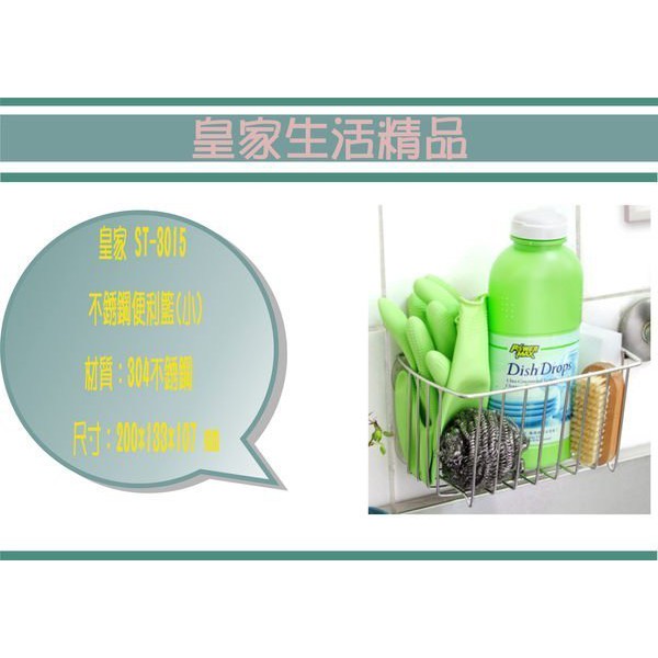 (即急集)全館999免運 皇家 ST-3015 不銹鋼 便利籃(小) | 蝦皮購物