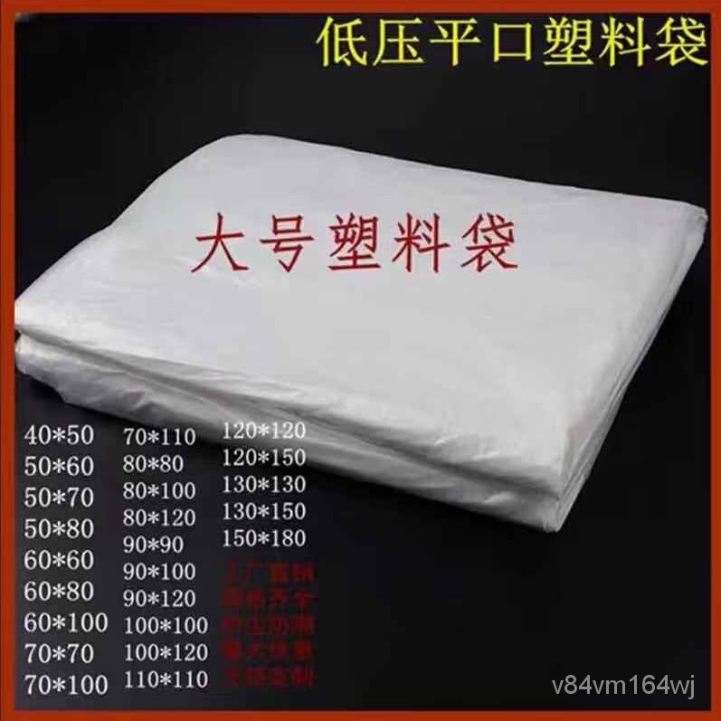 【優選好物】pe平口袋大號防塵防潮紙箱內袋薄膜塑料袋子超大碼低壓包裝袋批髮jioyh DSQR | 蝦皮購物