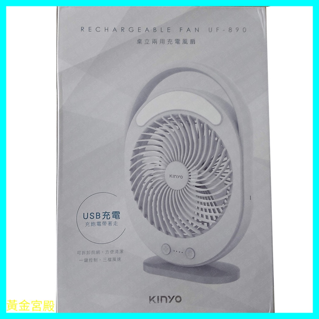 Kinyo UF-890 6吋 桌立兩用充電風扇 USB充電 三檔風速 LED燈 4500mAh 續航11小時 | 蝦皮購物