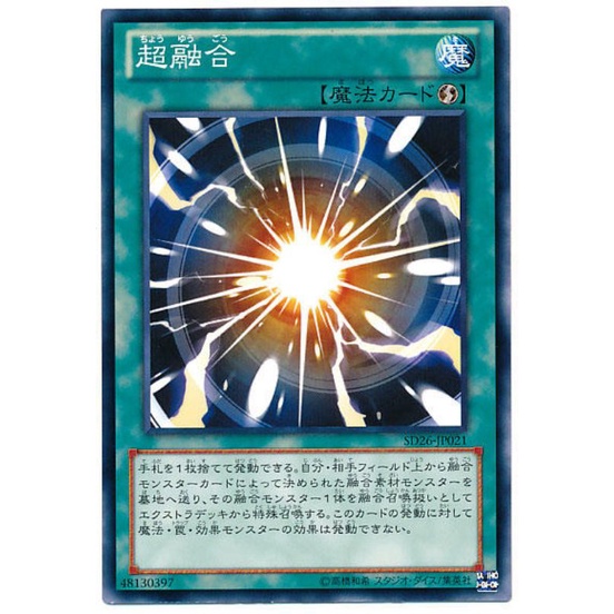 【DCT_緣夢の城】遊戲王 SD37-JP026&RC03-JP035 超融合 普卡/金亮/金亮彩鑽/亮面 90-95分 | 蝦皮購物