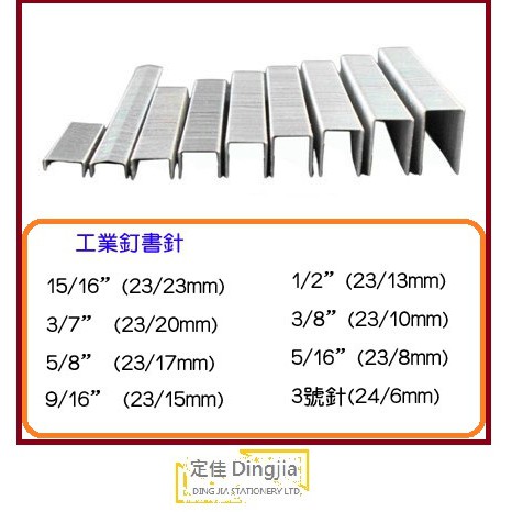 (含稅)工業訂書針 厚層釘書針 23/8 23/10 23/13 23/15 23/17 23/20 23/23 | 蝦皮購物