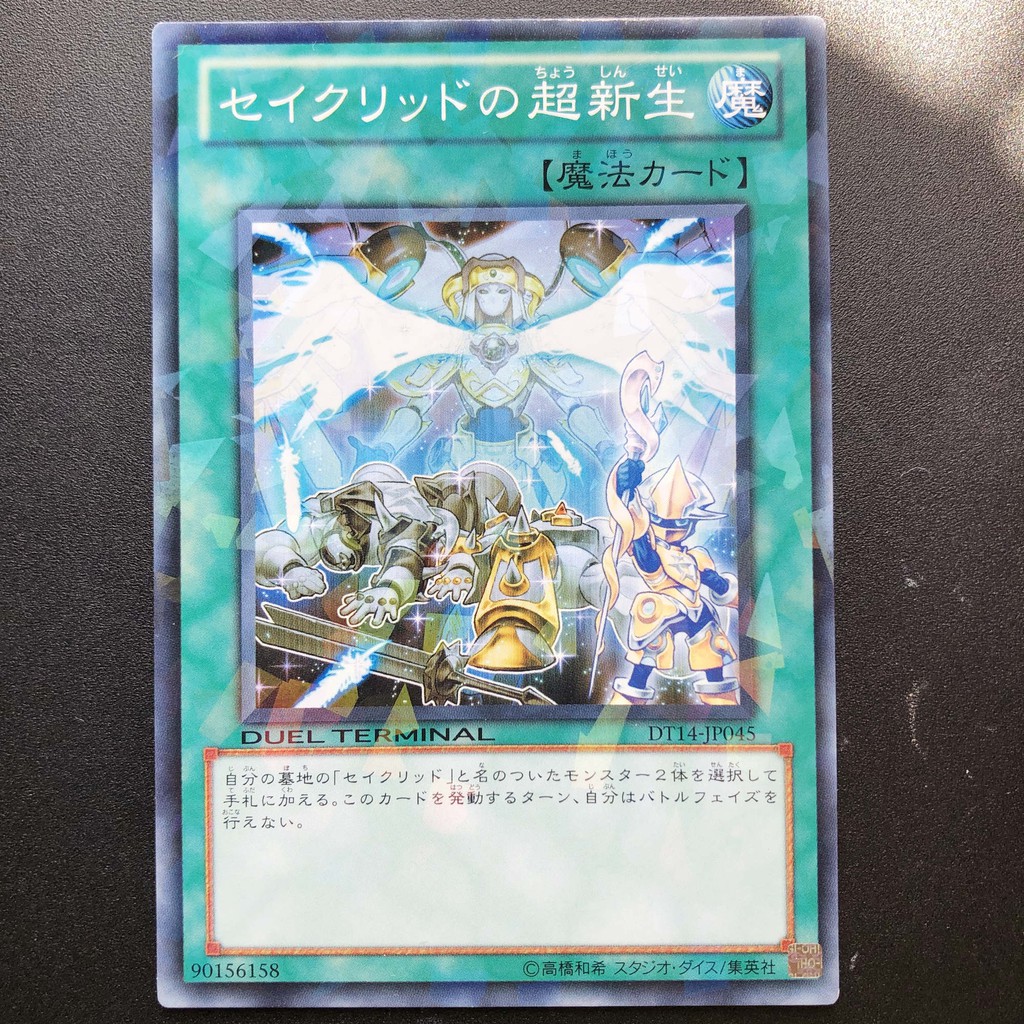 【小夫妻】遊戲王 DT14-JP045 星聖的超新生 (普卡碎鑽) | 蝦皮購物