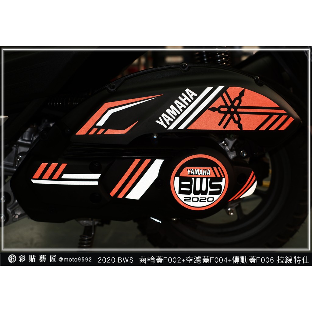 彩貼藝匠 2020 BW'S 水冷 傳動+空濾+齒輪（B款）3M反光貼紙 拉線設計 裝飾 機車貼紙 車膜 | 蝦皮購物