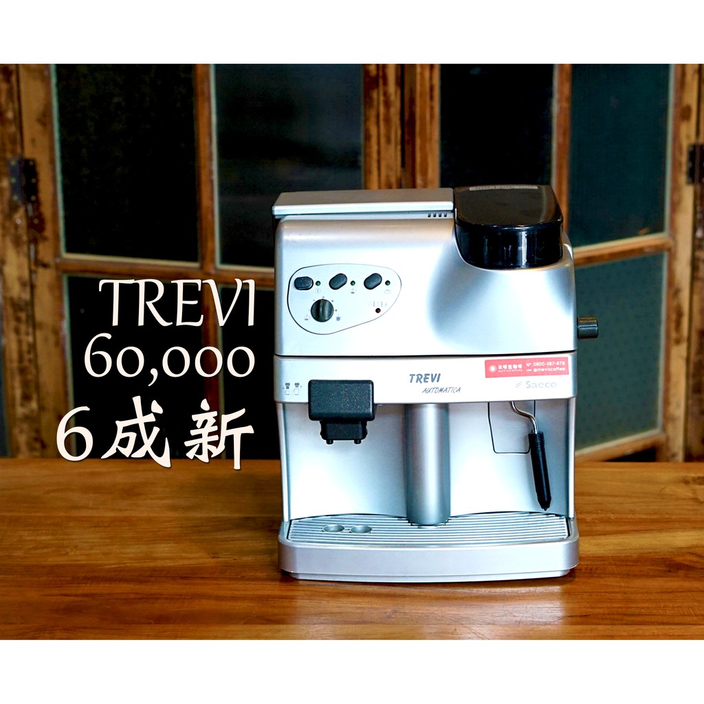 【租咖啡機 / 售咖啡機】trevi 全自動咖啡機 | 蝦皮購物