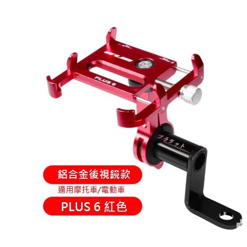 GUB PLUS 6 鋁合金360度旋轉 手機架 自行車 電動車 現貨，不用等 | 蝦皮購物