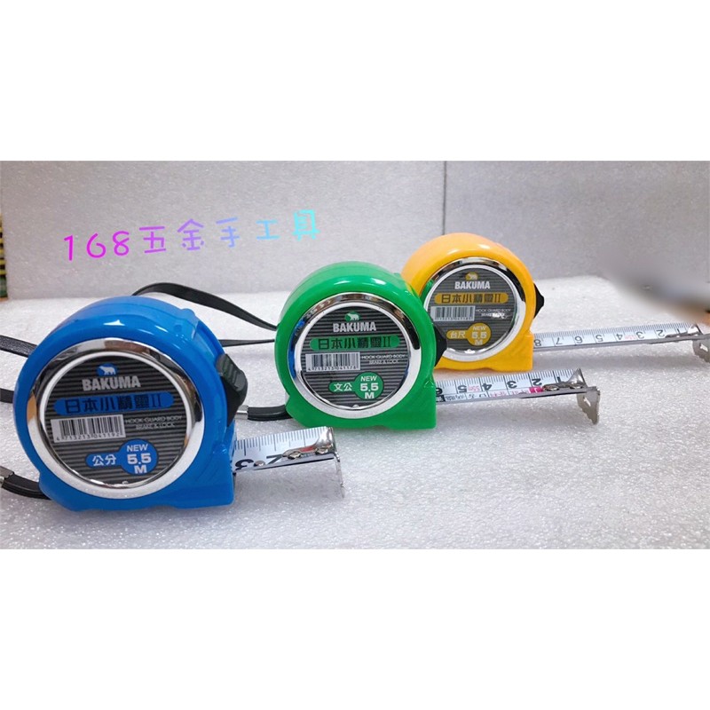 ～168五金手工具～BAKUMA 熊牌 小精靈二代鋼尺 捲尺 鋼捲尺 5.5m/8m | 蝦皮購物