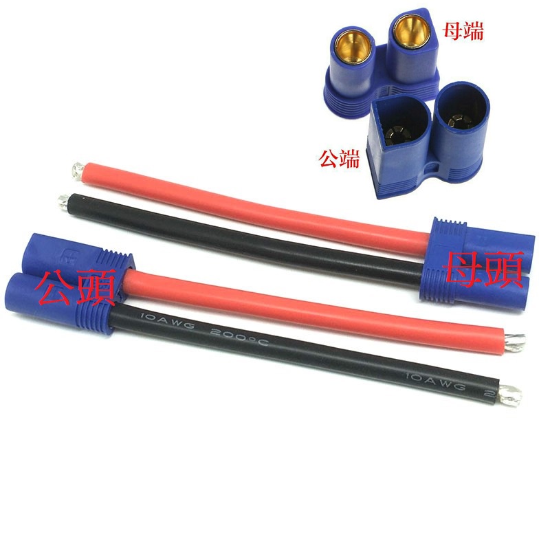 請先預付50%訂金.才會製作8awg 10AWG 加厚端子 EC5接頭.EC8接頭. 電瓶延長線.電源線.客製化.. | 蝦皮購物