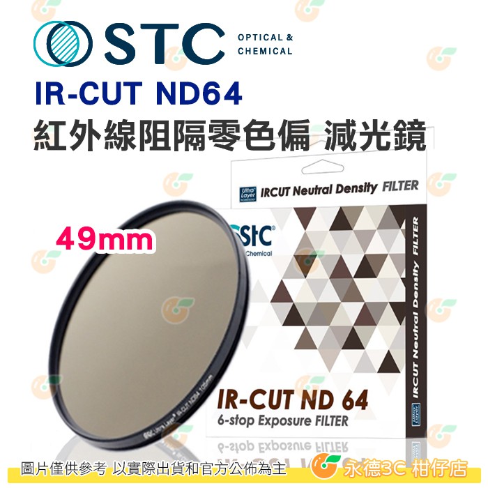 送蔡司拭鏡紙10包 台灣製 STC IR-CUT ND64 49mm 紅外線阻隔零色偏 減光鏡 減6格 18個月保固 | 蝦皮購物