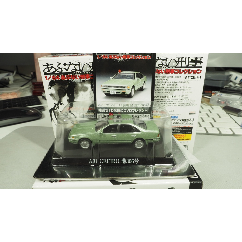 AOSHIMA 青島社 1/64 危險刑警 NISSAN A31 CEFIRO 港306號 淺綠色 絕版稀有 全新現貨 | 蝦皮購物