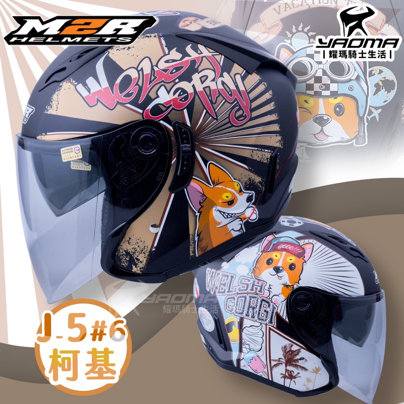 加贈鏡片 M2R安全帽 J-5 #6 柯基 消光黑 霧面 半罩帽 3/4罩 內鏡 J5 耀瑪騎士機車部品 | 蝦皮購物