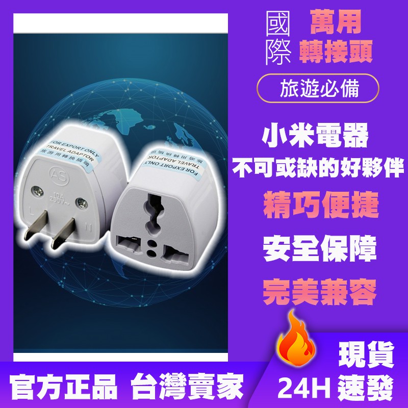 電器 萬用 旅行 轉接頭 萬能轉接頭 萬用轉接頭 萬用插頭 全球電器通用 萬國轉美規 圓孔轉扁腳 歐規轉美規⁂ | 蝦皮購物