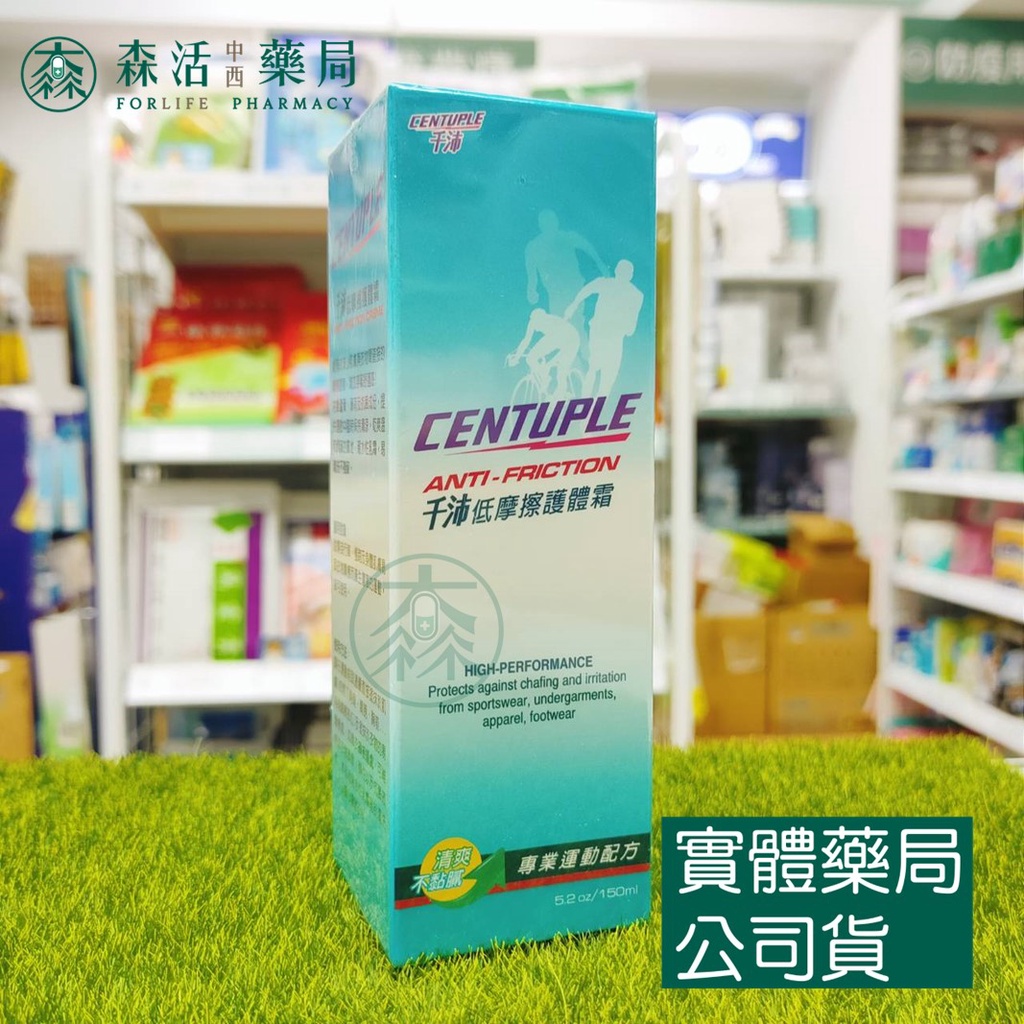 藥局💊現貨_CENTUPLE千沛 低摩擦護體霜 | 蝦皮購物