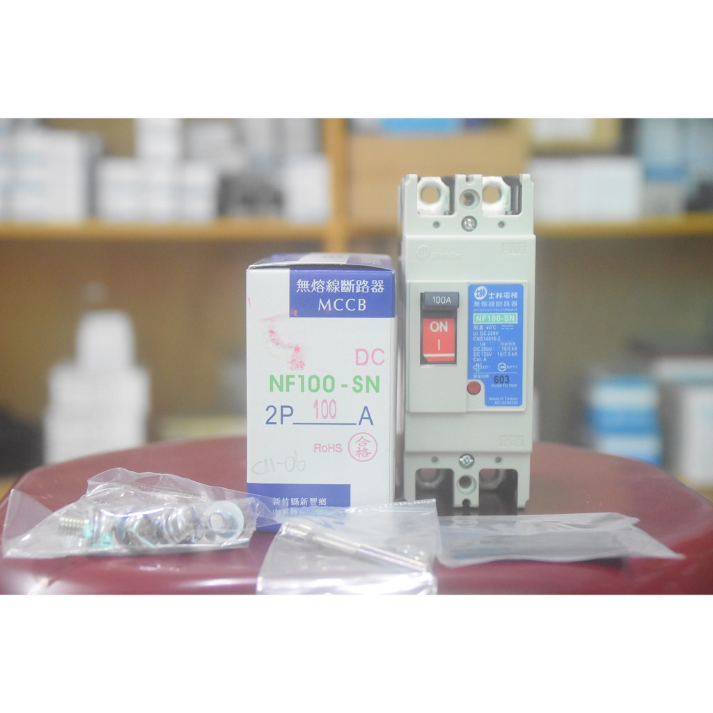 士林 NF100-SN 2P DC 直流斷路器 60~100A 直流無熔絲開關 | 蝦皮購物