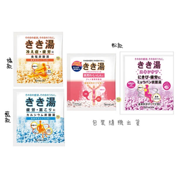 【JPGO】日本製 BATHCLIN 巴斯克林 碳酸入浴劑 泡湯浴鹽 單回30g~ | 蝦皮購物