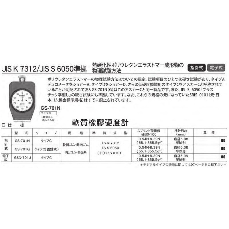 TECLOCK JIS K 7312/JIS S 6050 軟質橡膠硬度計 價格請來電或留言洽詢 | 蝦皮購物